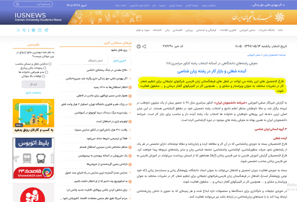 معرفی رشته زبانشناسی و بازار کار آن - بنیاد علم و انگیزه | ساحل براتی
