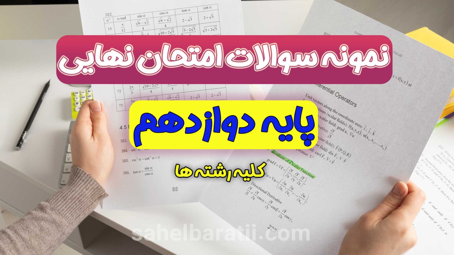 نمونه سوالات امتحان نهایی دوازدهم تمام رشته ها بنیاد علم و انگیزه
